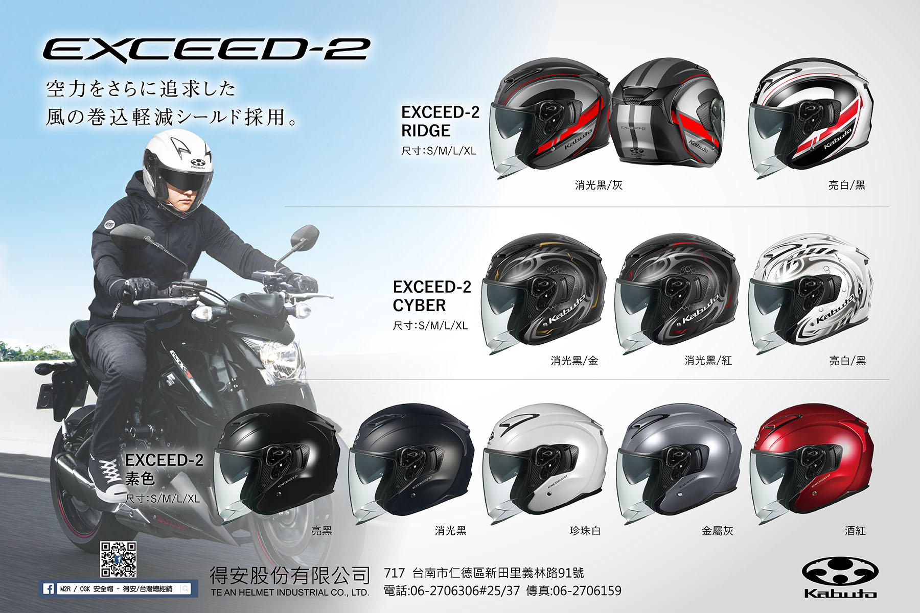 OGK EXCEED-2 CYBER-台灣 / 得安